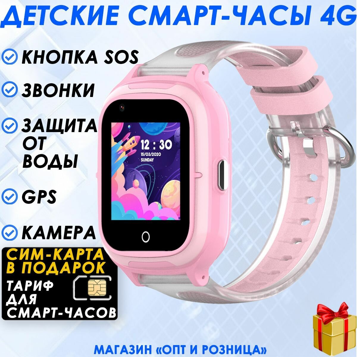 Детские смарт часы Wonlex 4G КТ23 c GPS, местоположением, видеозвонками, WhatsApp, с сим-картой в комплекте, розовый