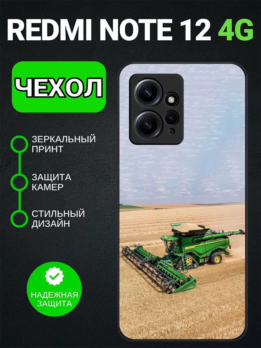 Чехол на Redmi Note 12 комбайн джон дир
