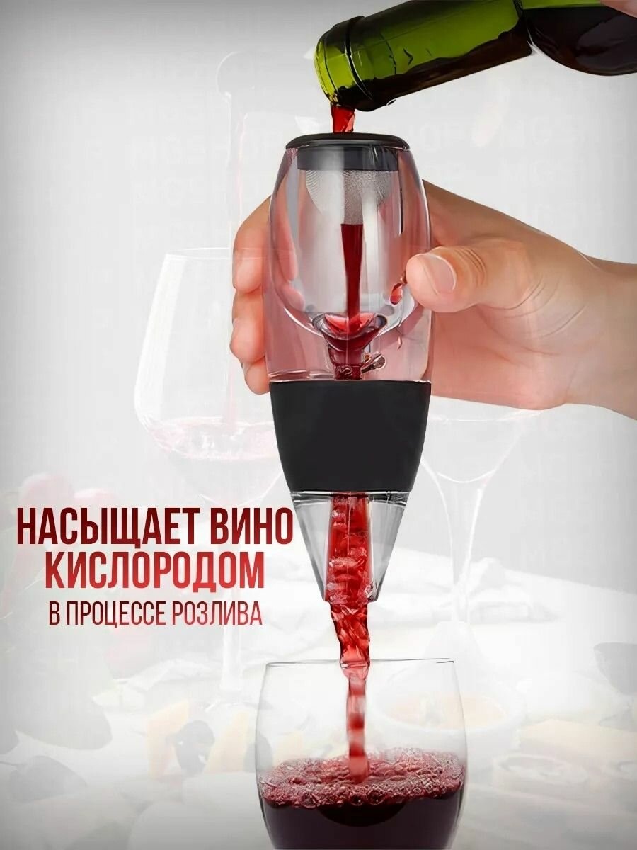 Аэратор для вина — фото 1