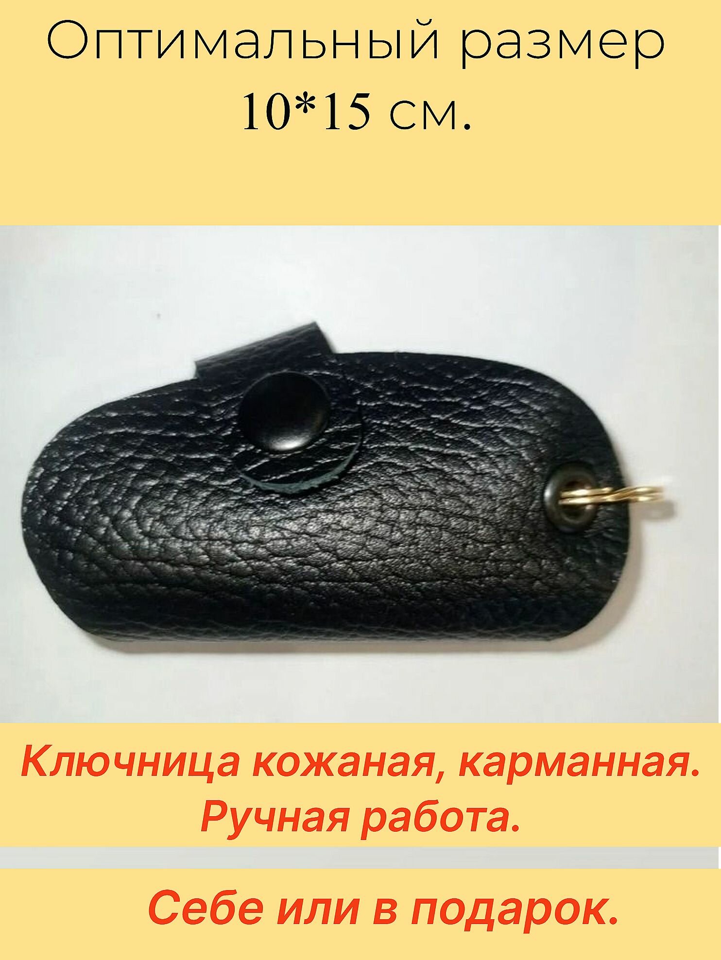 Ключница
