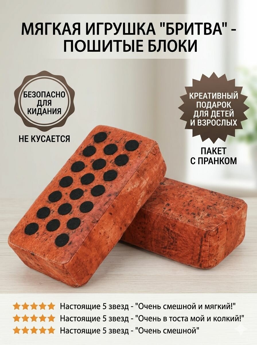 Прикольный плюшевый кирпич, мягкая игрушка кирпич для детей