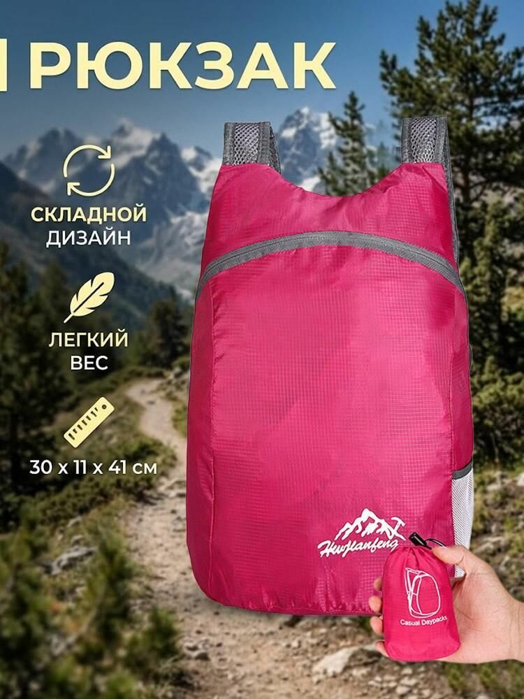 Рюкзак