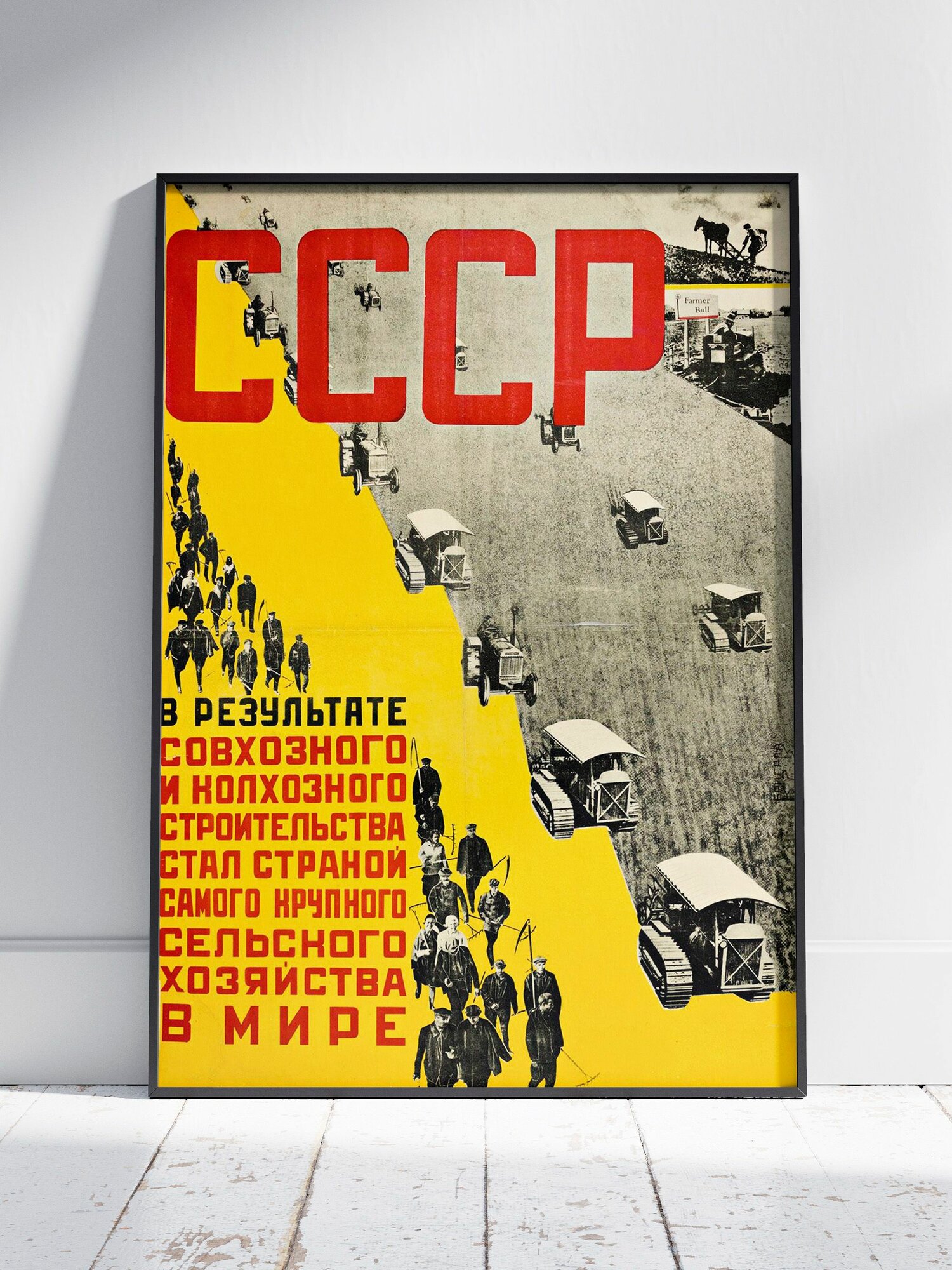 Плакат на стену для интерьера Советский Союз (Пропаганда СССР 18) - Постер по истории СССР формата A4 (21x30 см)