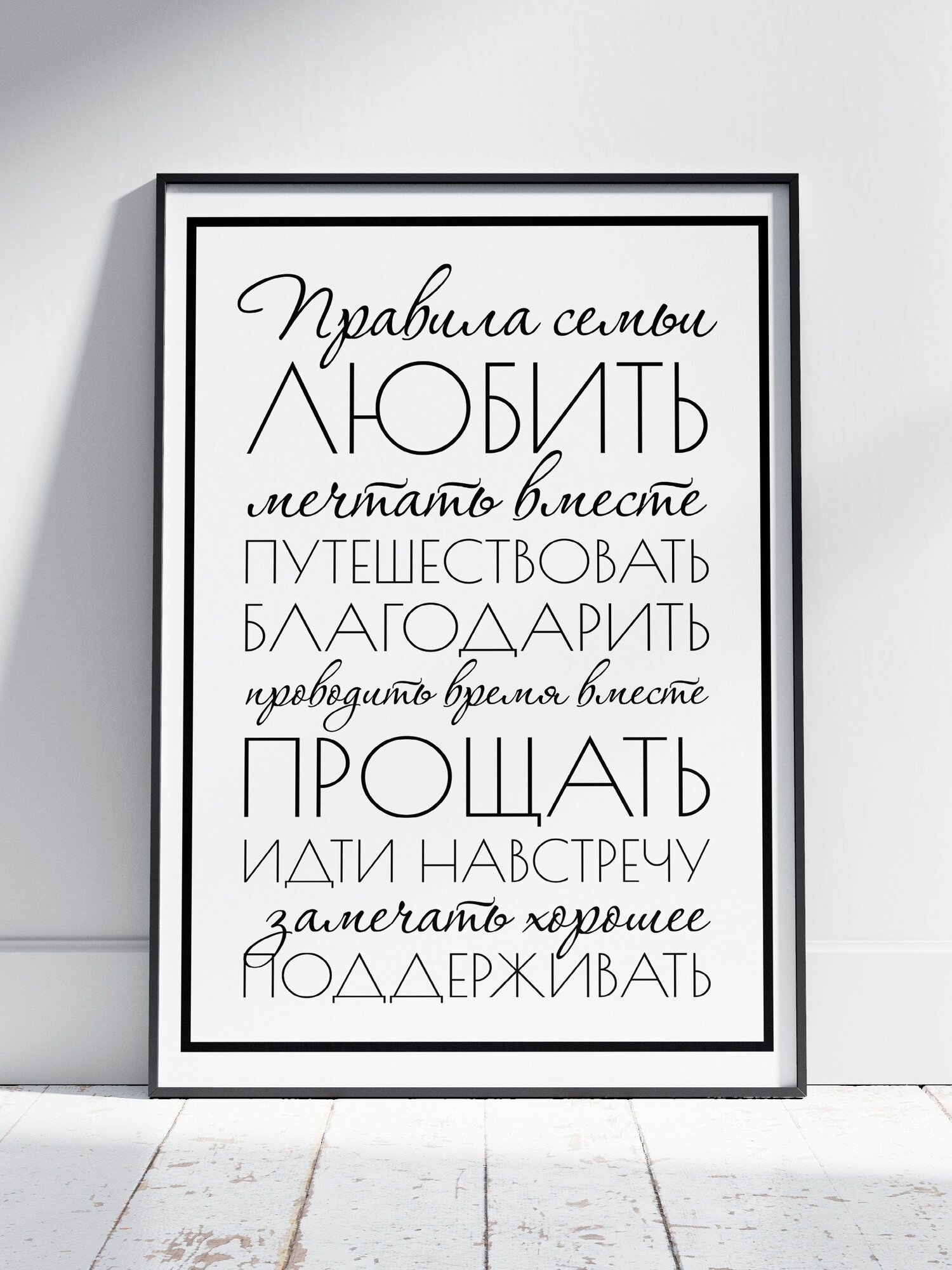 Плакат на стену для интерьера Надписи про семью и близких (Семья 2) - Постер по семейным ценностям формата A4 (21x30 см)