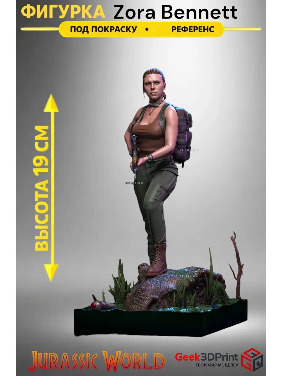 Фигурка Zora Bennett (Jurassic World) — модель для покраск