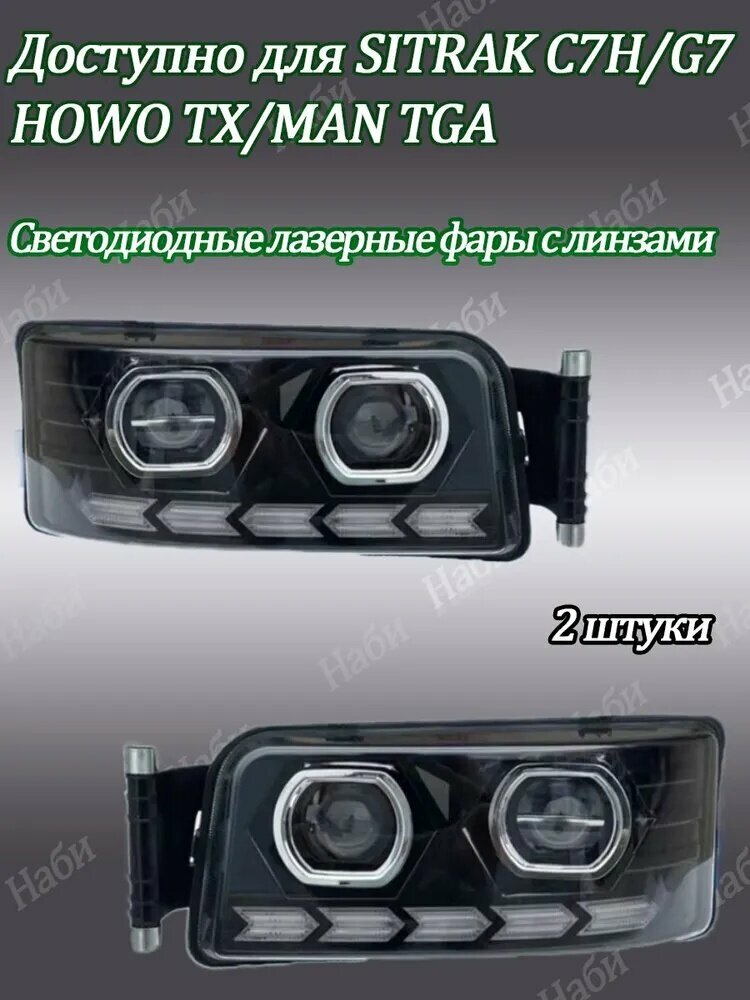Фары автомобильные, 2 шт, арт. MAN TGA SITRAK C7H