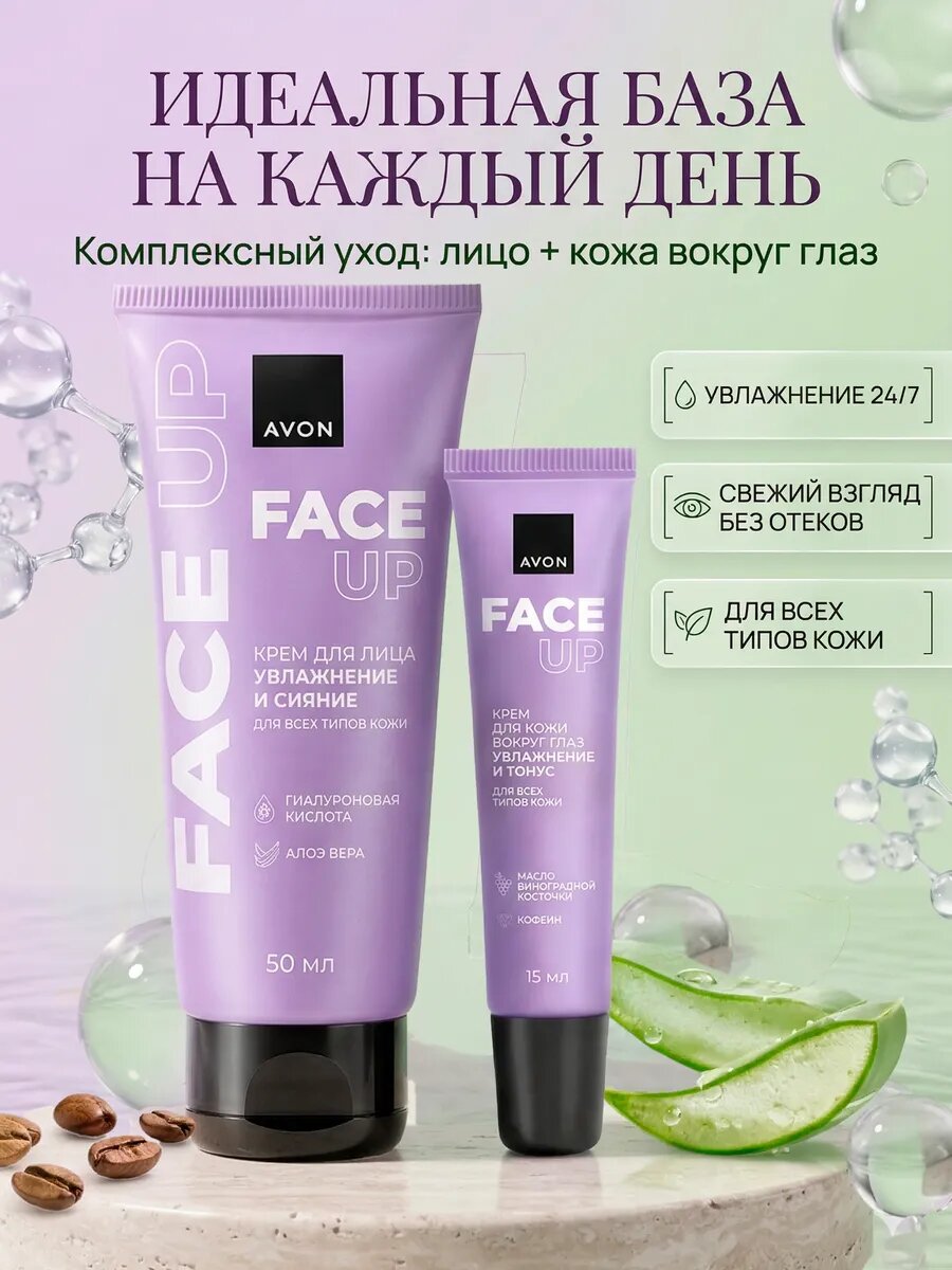 Крем для лица+ крем вокруг глаз "Face Up"