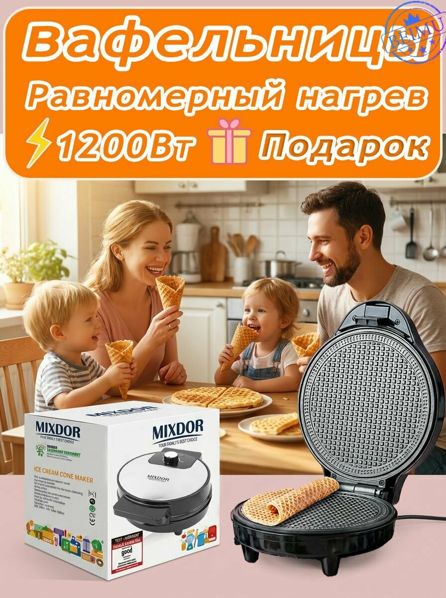 Mixdor Вафельница вафельница электрическая для трубочек 1200 Вт, серебристый