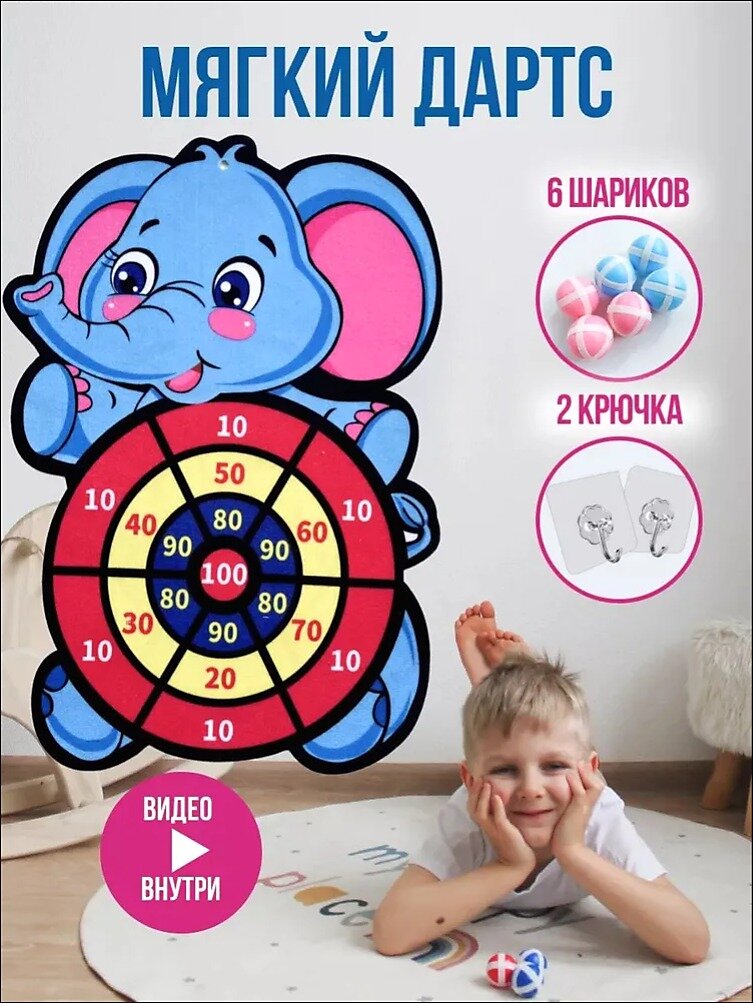 Дартс "Слон" для детей, войлочный материал, 6 дротиков, 2 крюка, голубой, диаметр 24 см