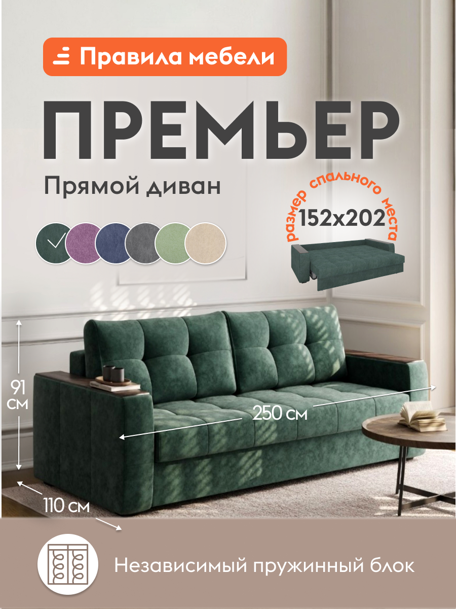 Диван кровать прямой Премьер независимый пружинный блок, раскладной, тик-так, со съемными подушками, 152х202 см спальное место, Атлантик, велюр