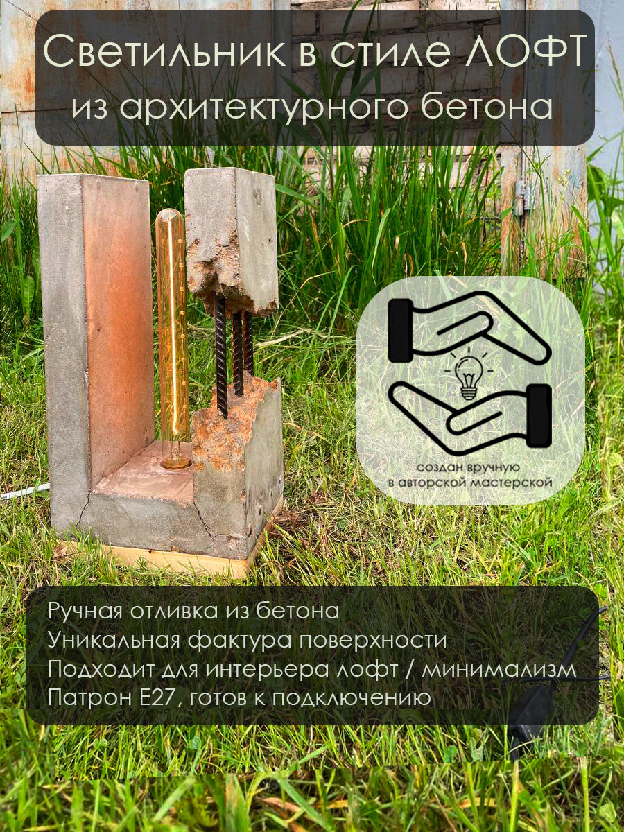 Светильник "Сердце плиты 2" Авторский бетонный светильник в стиле индустриальный лофт