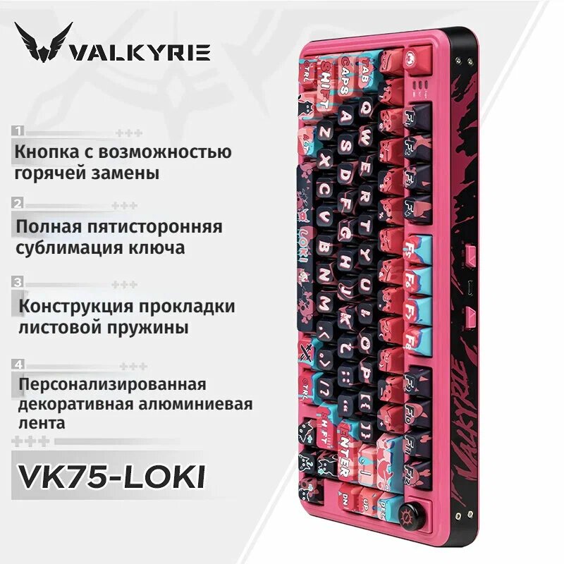 Механическая клавиатура компьютера, VALKYRIE VK75, с тремя режимы работы 2.4G /проводная/Bluetooth, Розовый-Loki
