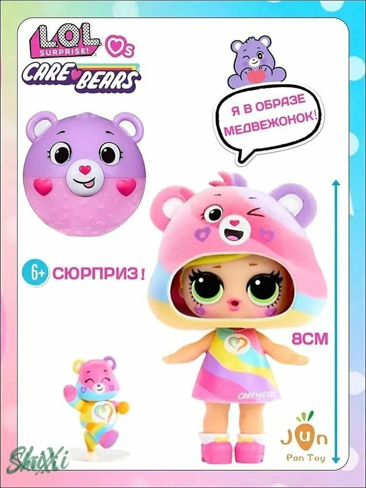 ЛОЛ сюрпрайз MGA LOL Surprise Loves Care Bears Tots / игрушка сюрприз для девочек, куклы лол Любовный медведь, с аксессуарами, подходит для детей от 4 лет и старше