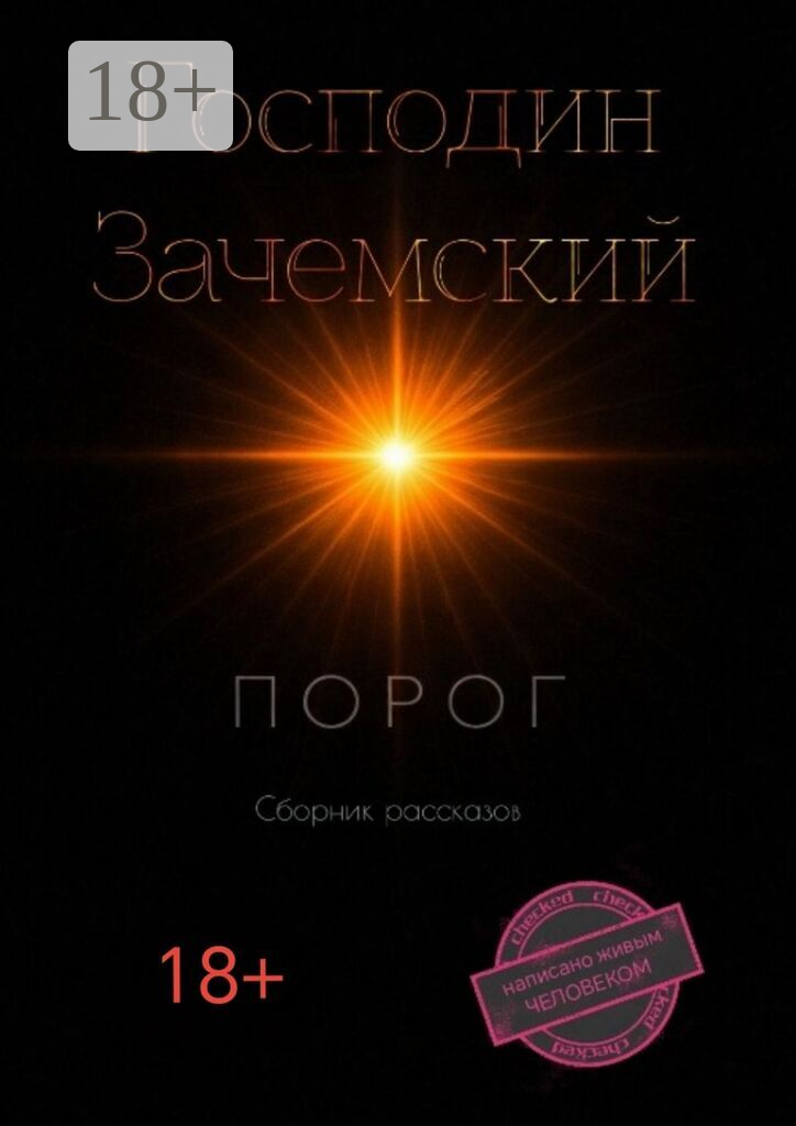 Порог
