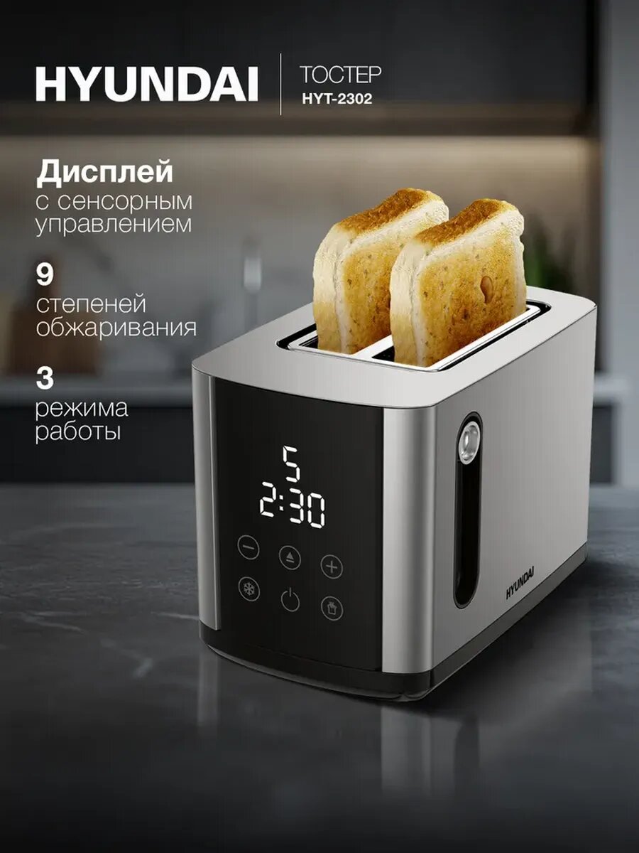 Современный тостер с мощностью 800 Вт и стильным дизайном