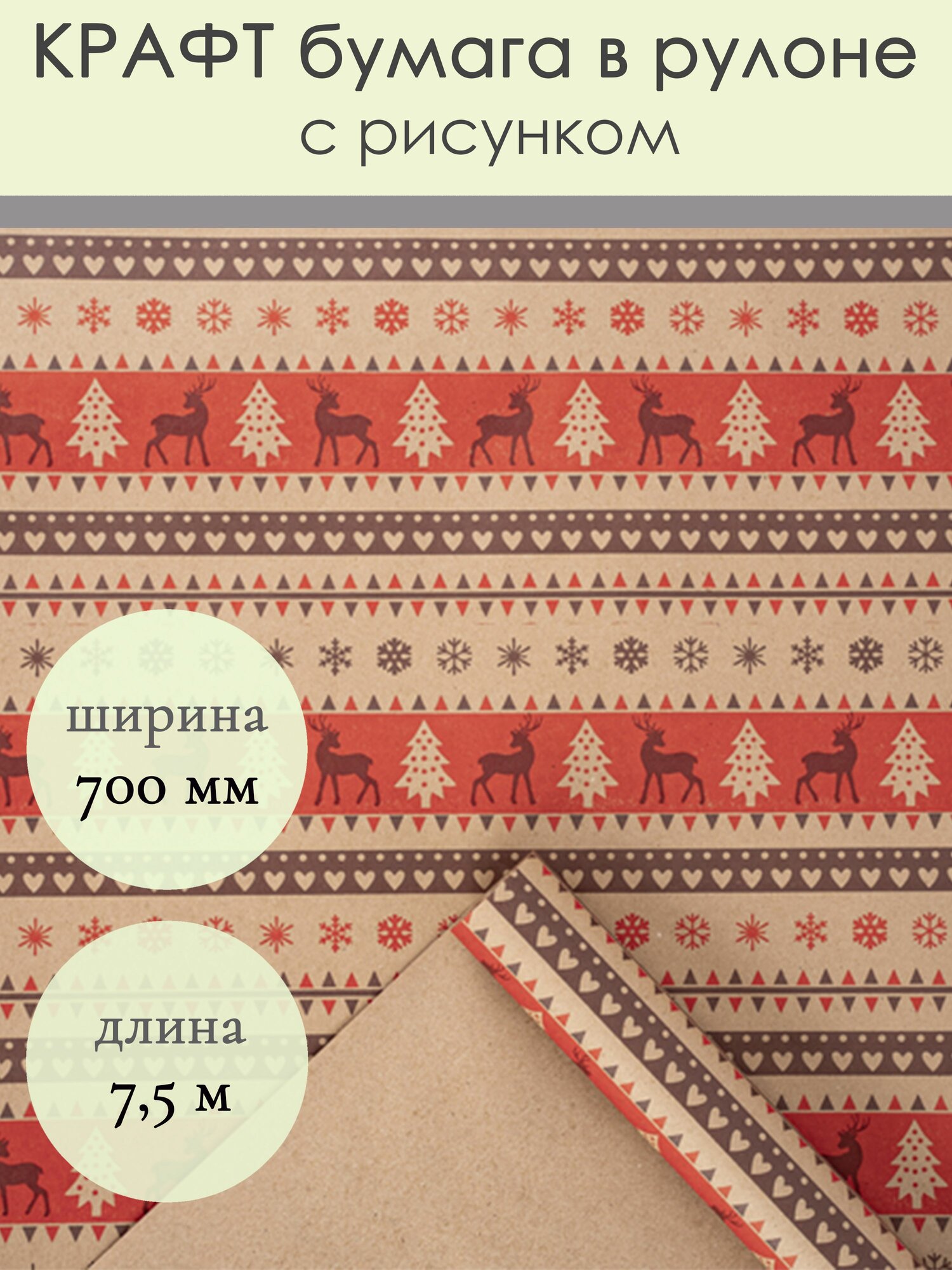 Новогодняя упаковочная флористическая крафт бумага для цветов, букетов и подарков. Рулон подарочной крафт бумаги для упаковки с рисунком "С новым годом"