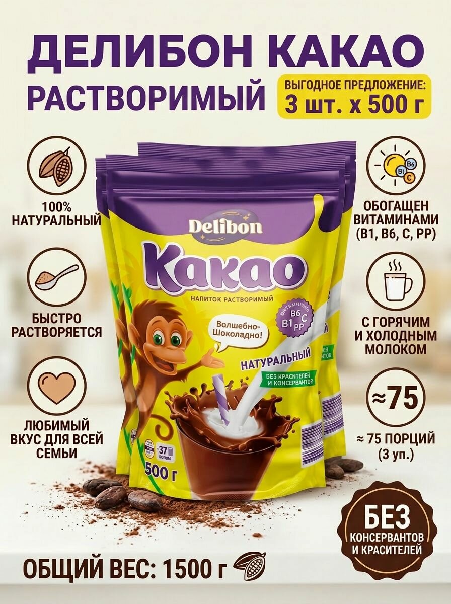 Какао напиток растворимый 3 шт. по 500 гр.