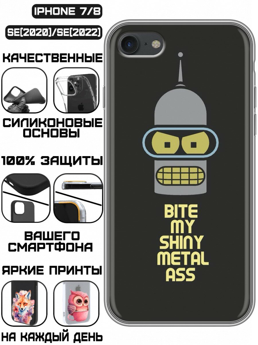 Чехол для iPhone 7, 8, SE 2020 (SE 2), SE 2022 (SE 3) с принтом Футурама (Айфон 7, 8, СЕ 2020 (СЕ 2), СЕ 2022 (СЕ 3))