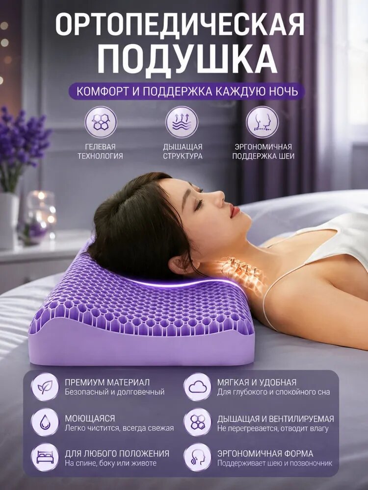 Ортопедическая Подушка, 35 см x 52 см x 10см, эффект памяти, сиреневая