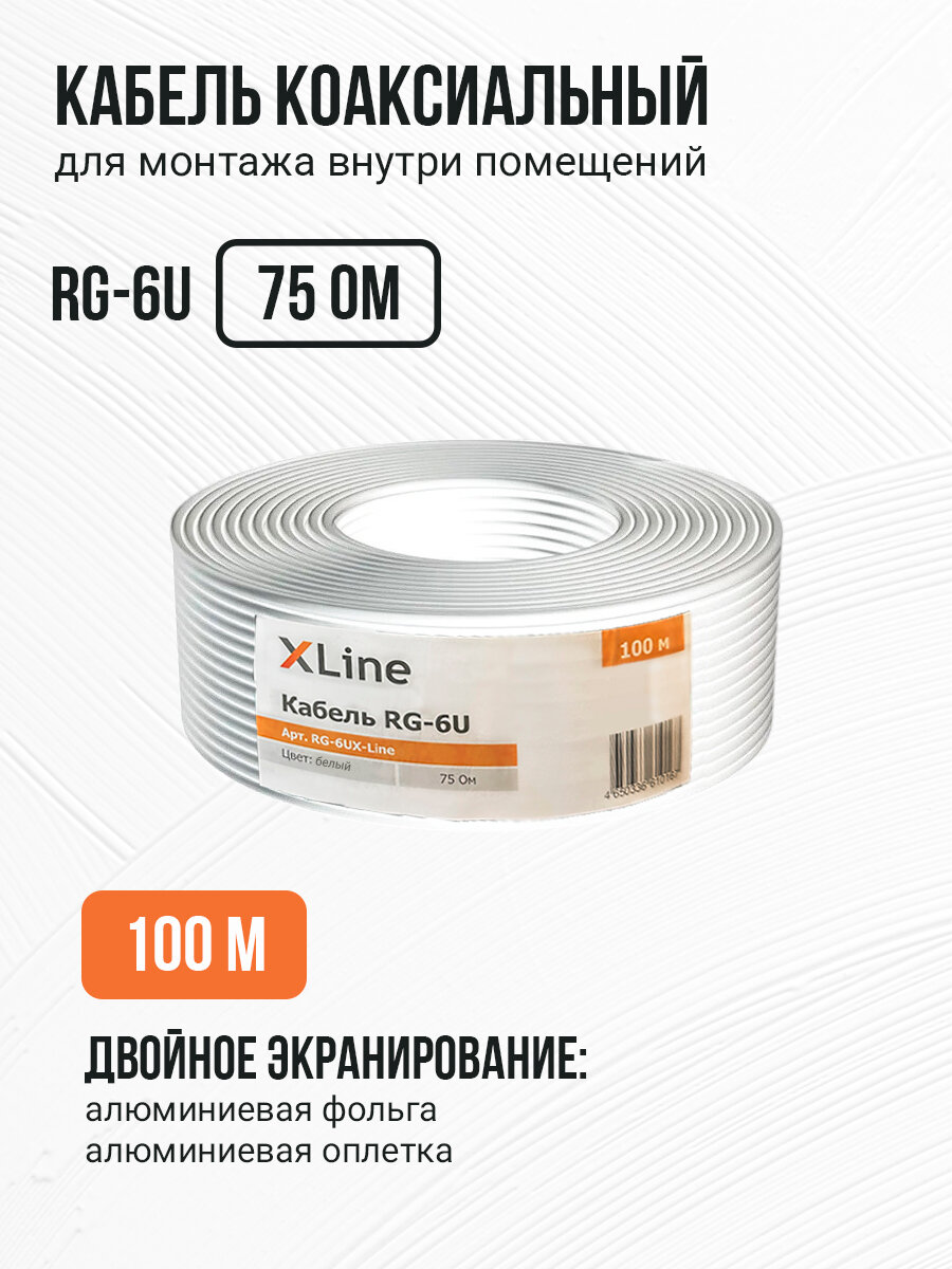 Кабель RG-6U X-Line, белый, 100 м