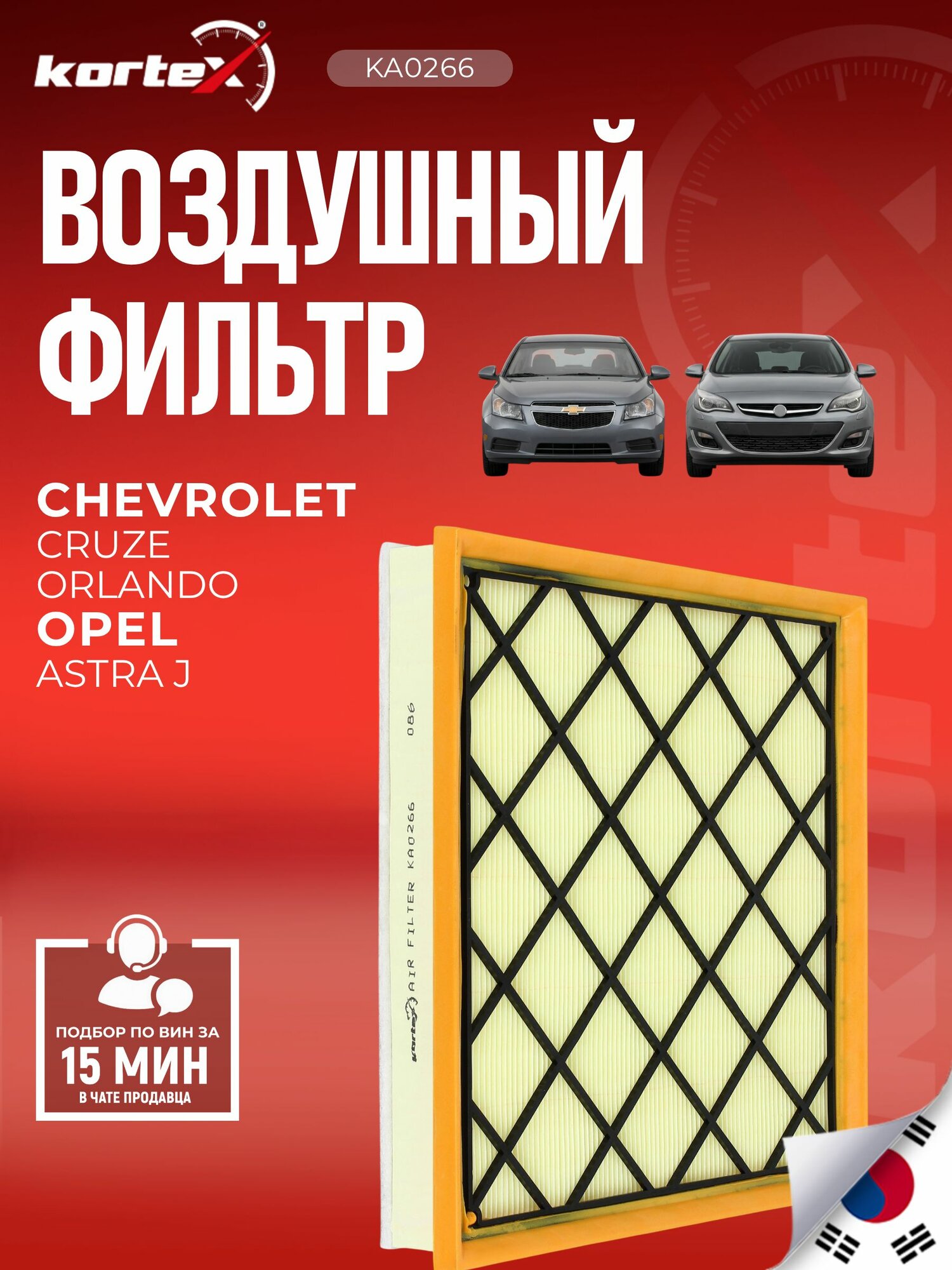 Фильтр воздушный для пыльных условий Шевроле Круз, Опель Астра, Орландо, Зафира, Воксхолл Зафира SO1485, PF1259, MG100266