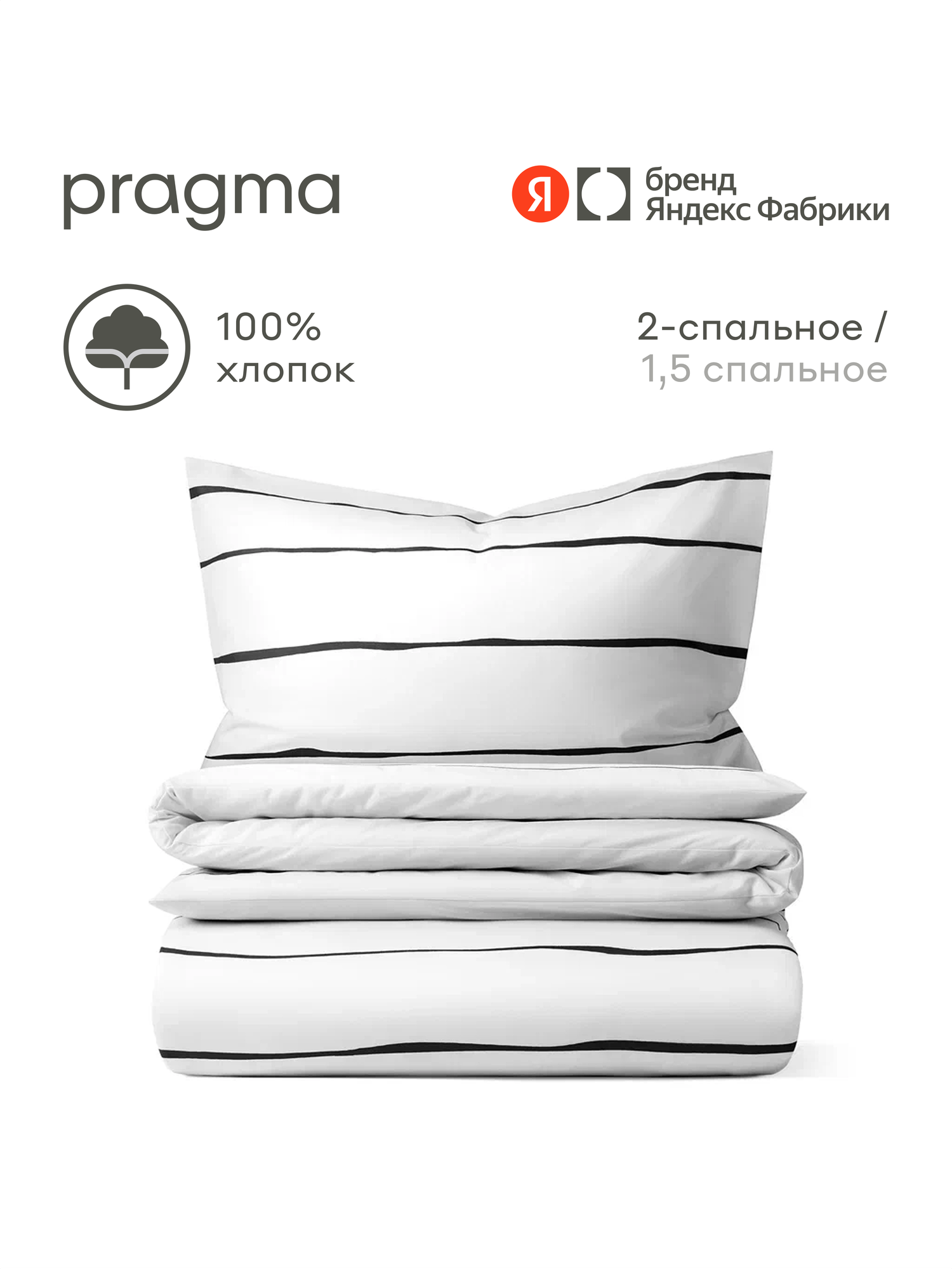 Комплект постельного белья без простыни Pragma Vekenne 2-х спальный, черный