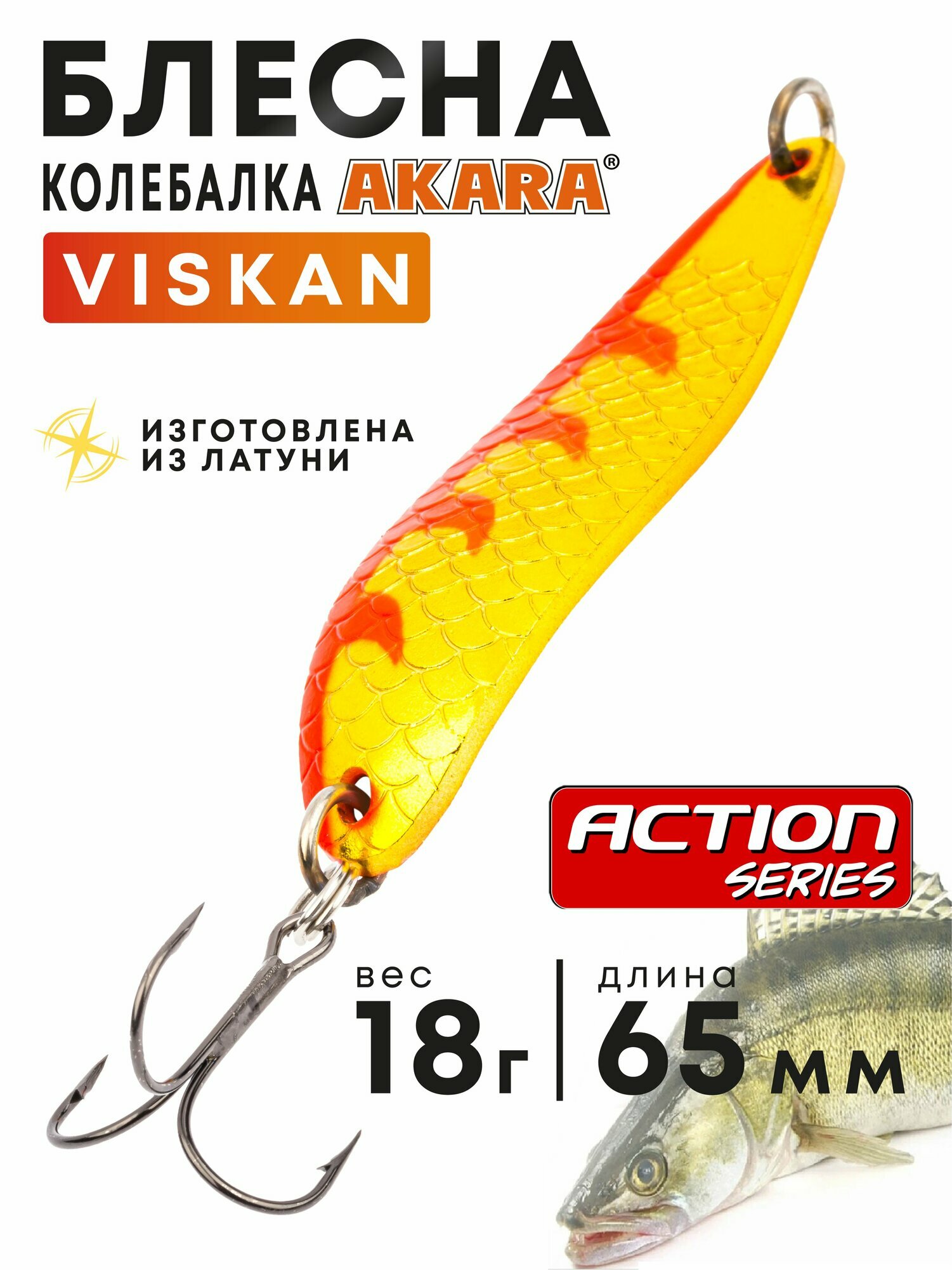 Блесна колебалка Akara Action Series Viskan 18гр. AB128