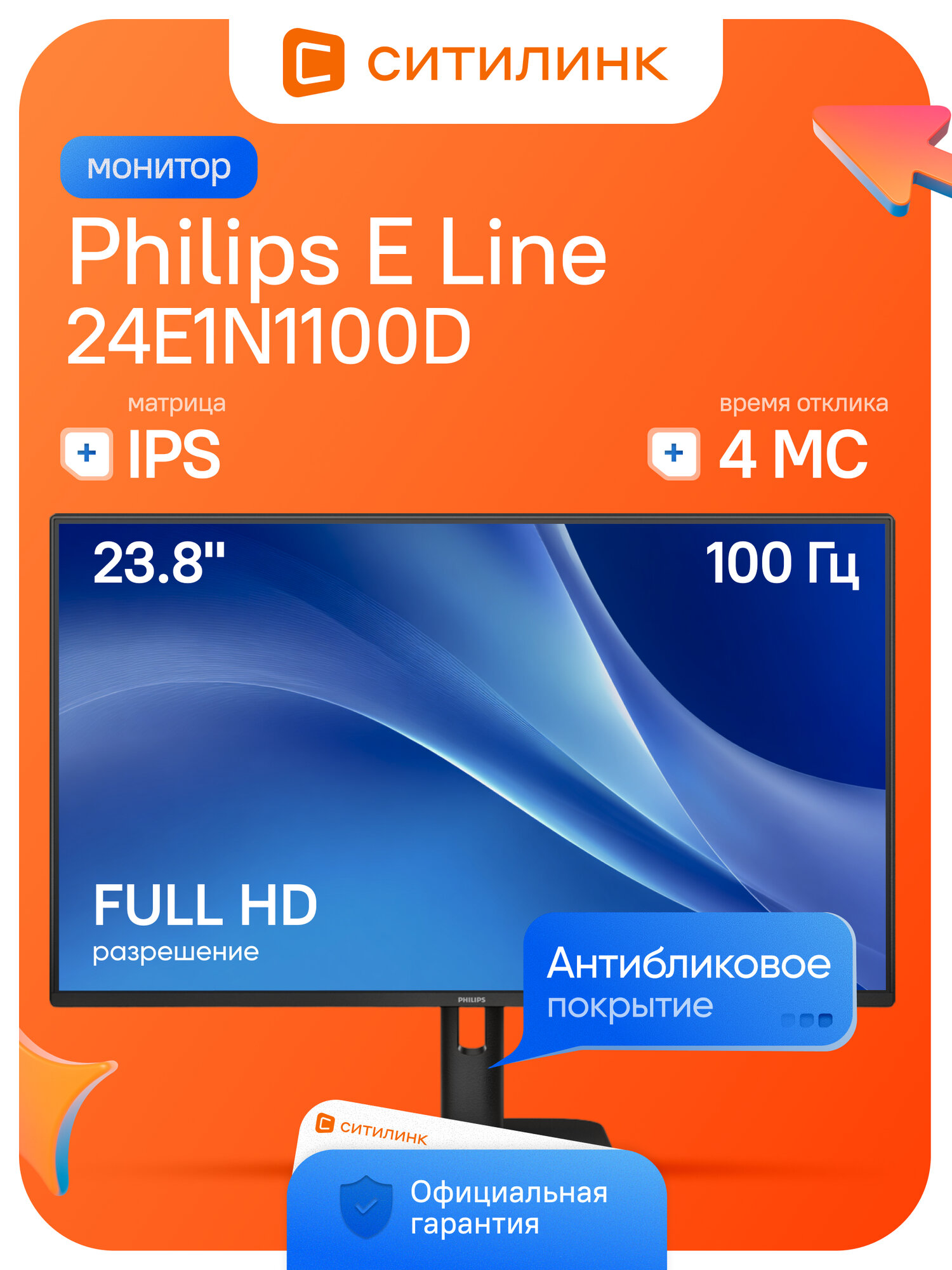Монитор для офиса Philips E Line 24E1N1100D 23.8" 1920x1080 IPS 100Гц HDMI VGA DVI черный Adaptive-Sync матовый