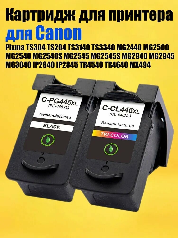 Картридж, совместимый, Набор CMYK, 2 шт