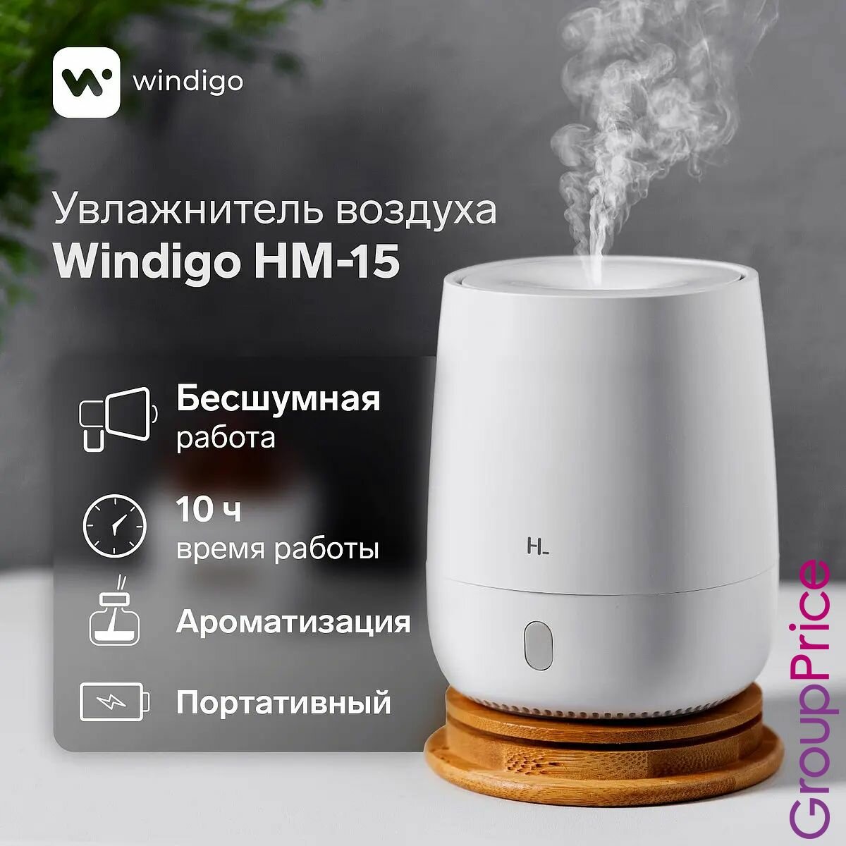 Увлажнитель воздуха windigo hm-15, ультразвуковой, 120 мл, 5 вт, usb type-c, подсветка Windigo