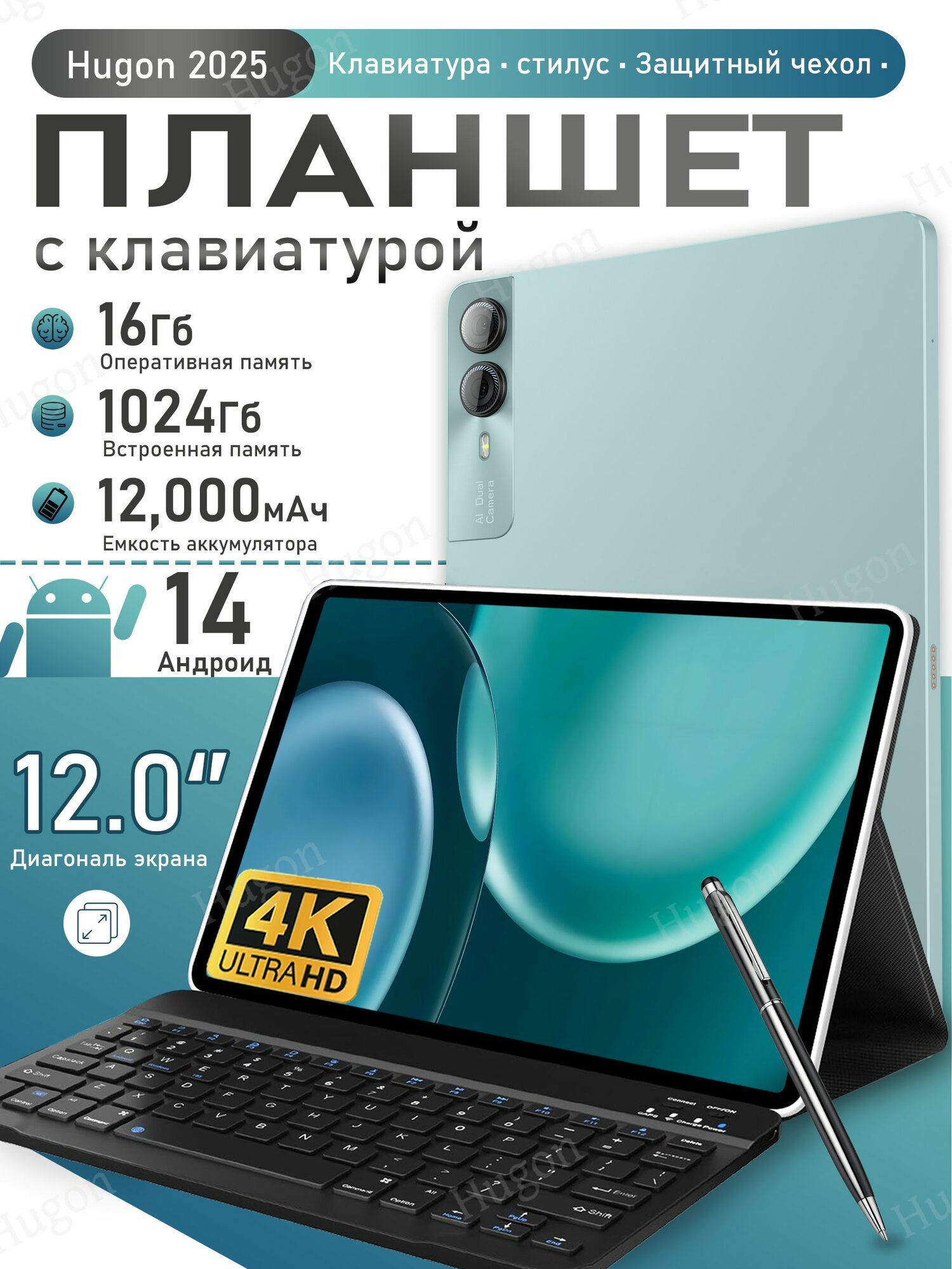 Hugon Планшет 2026, 12" 16 ГБ/1024 ГБ, светло-зеленый, бирюзовый