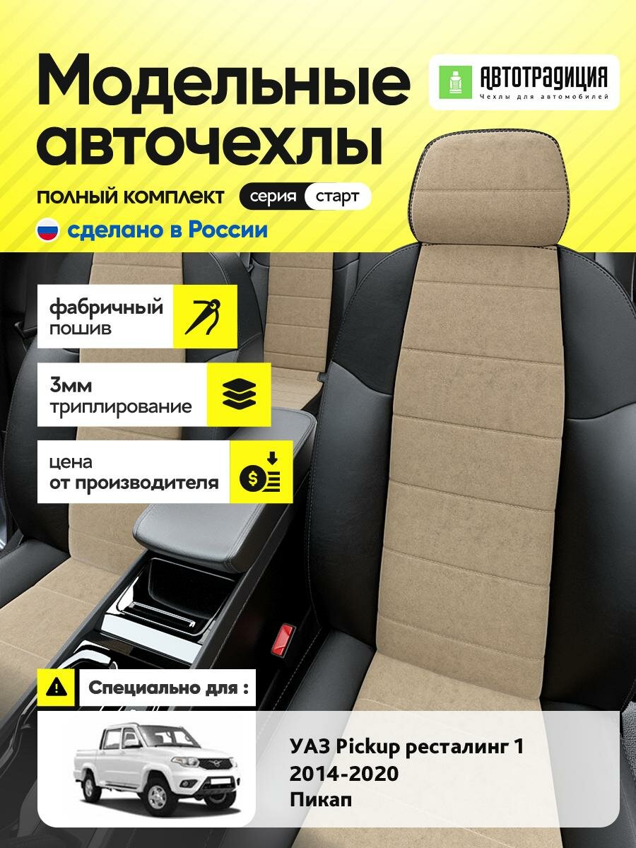 Чехлы на Уаз Патриот лимитед Рестайлинг