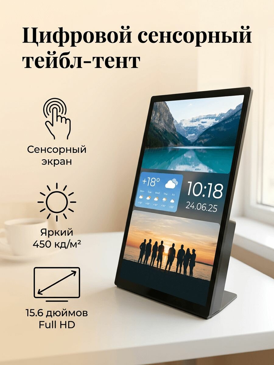 Сенсорный тейбл-тент. Цифровой электронный ценник 15.6 дюйма