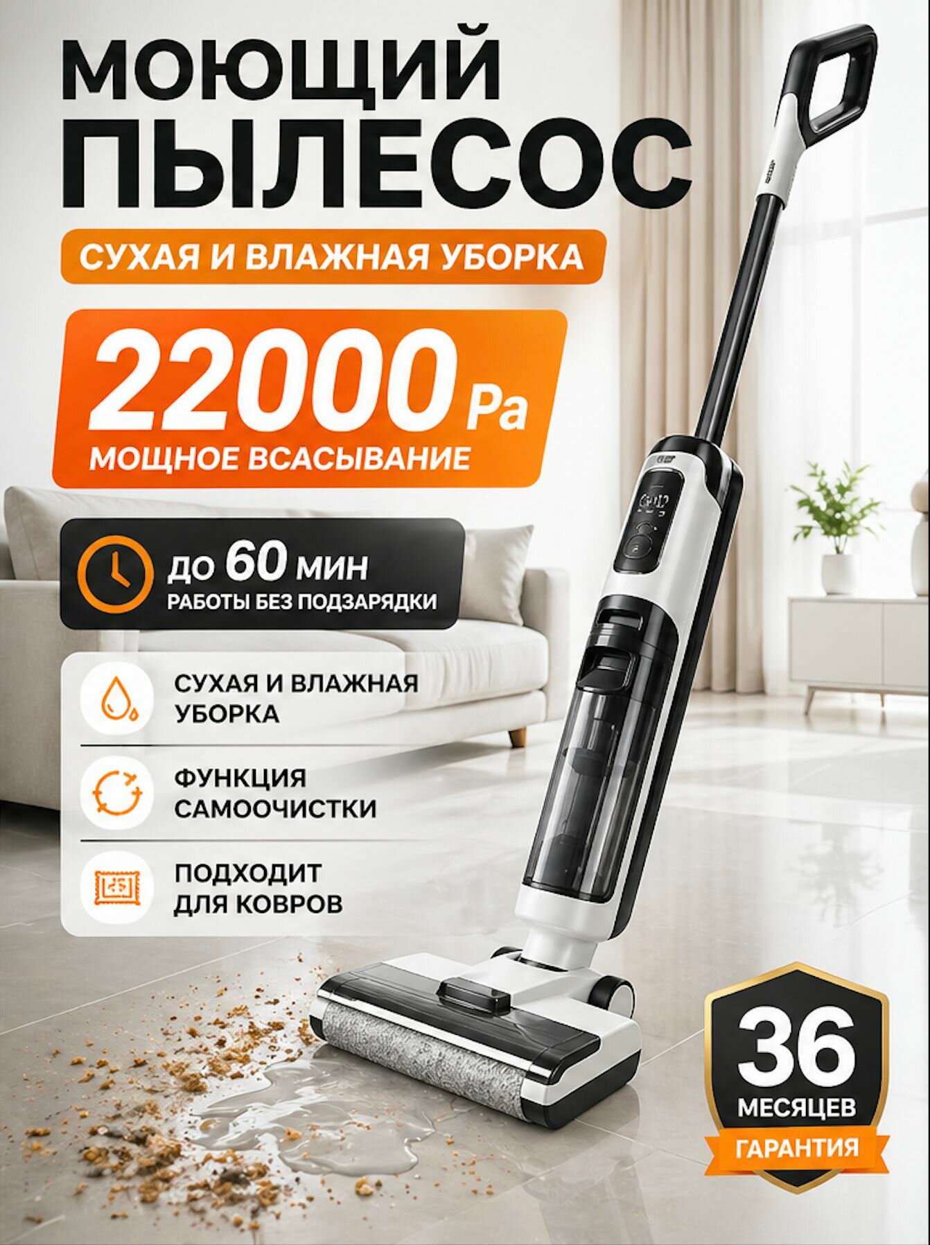 Моющий пылесос вертикальный беспроводной для влажной и сухой уборки дома 3в1 c самоочисткой, 22 кПа