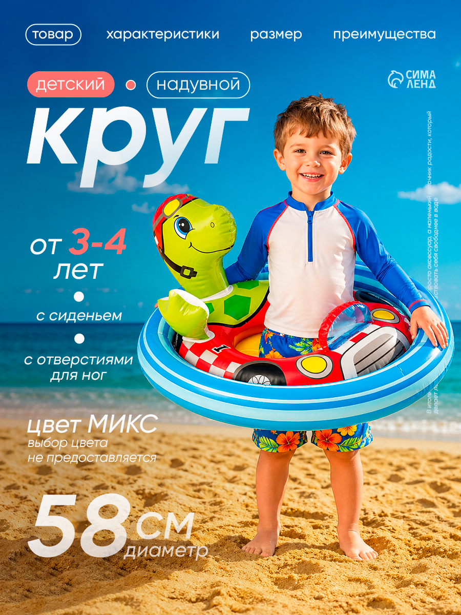Круг для плавания с сиденьем "Зверюшки" в ассортименте от 3-4 лет 59570NP