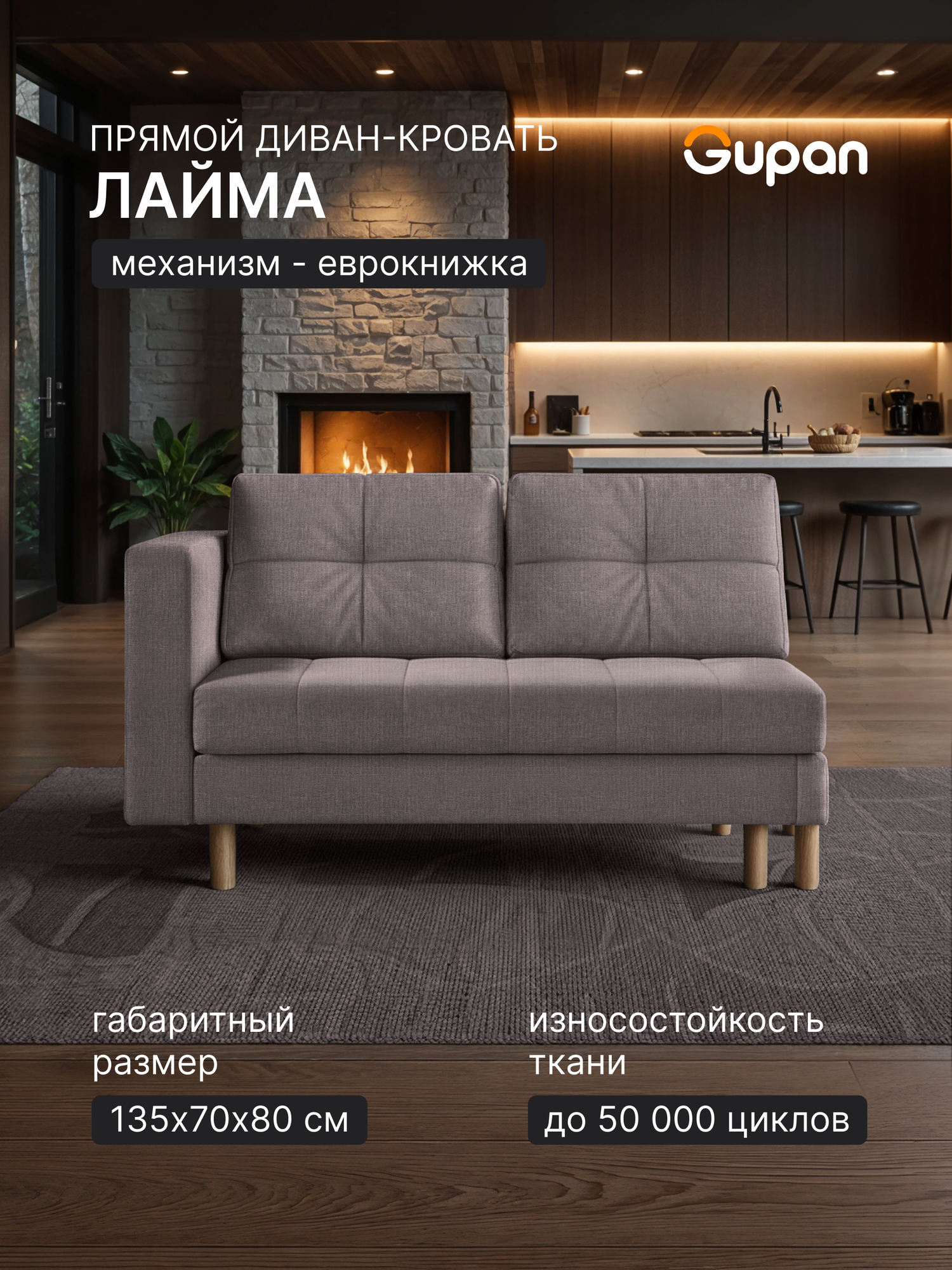 Диван кровать Gupan Лайма Рогожка Савана Темно-Коричневый, раскладной, механизм еврокнижка, беспружинный, с ящиком