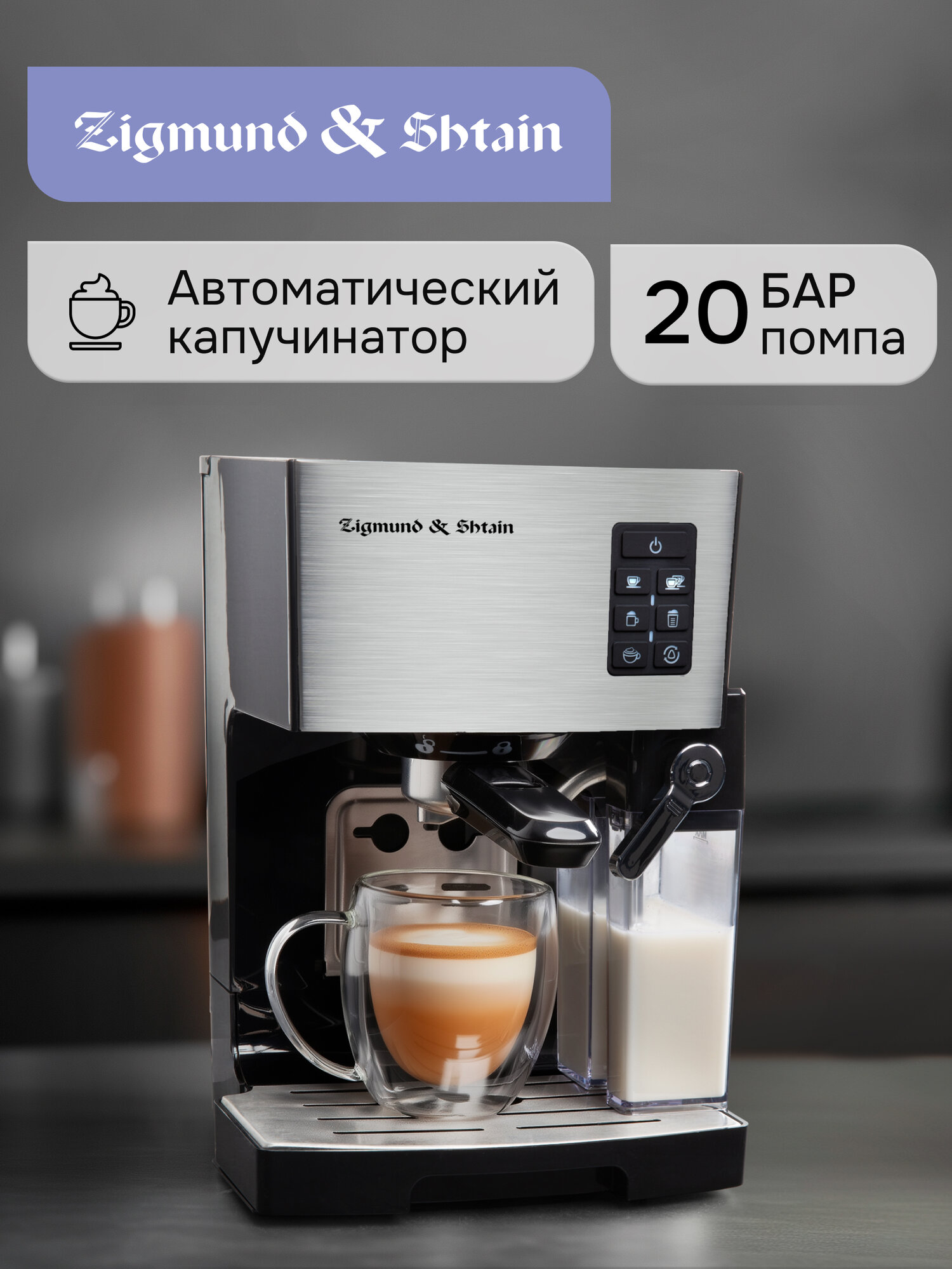 Кофеварка рожковая Zigmund & Shtain ZCM-887, 1500 вт, черный/стальной