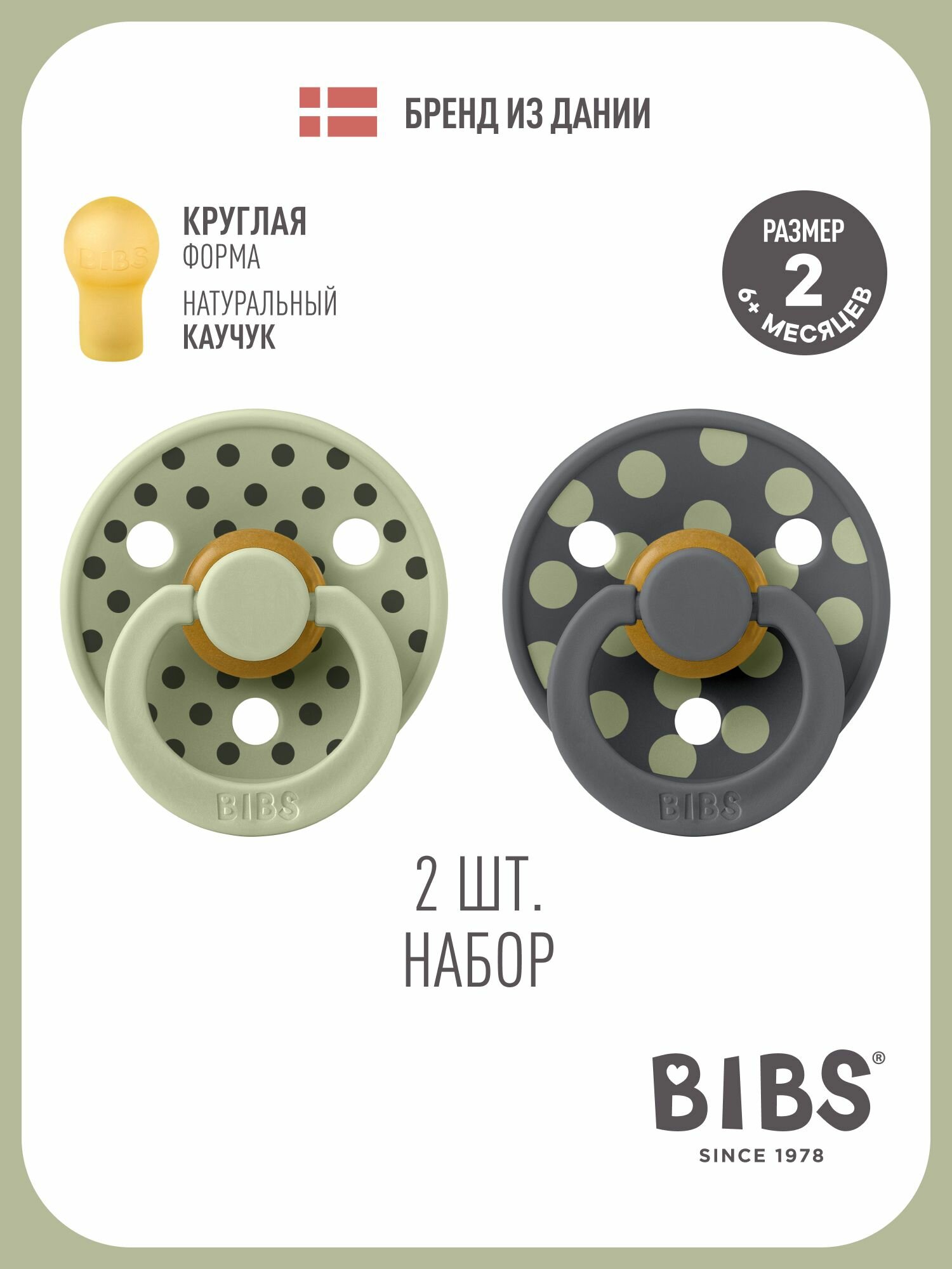 Набор сосок пустышек латексных BIBS Studio Colour Polka, 2 шт. Sage/Iron, 6+ мес.