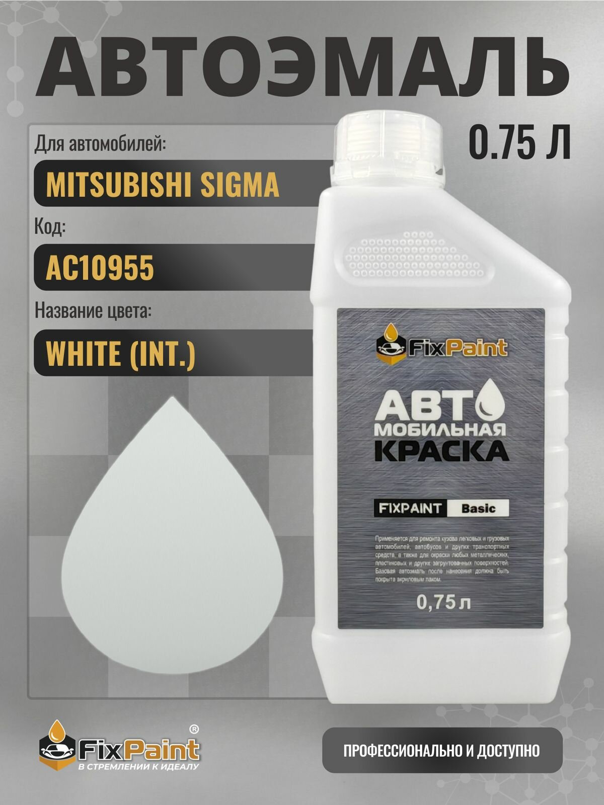 Краска для MITSUBISHI SIGMA, код AC10955, WHITE, автомобильная эмаль базовая под лак FixPaint Basic в канистре, 0,75 л