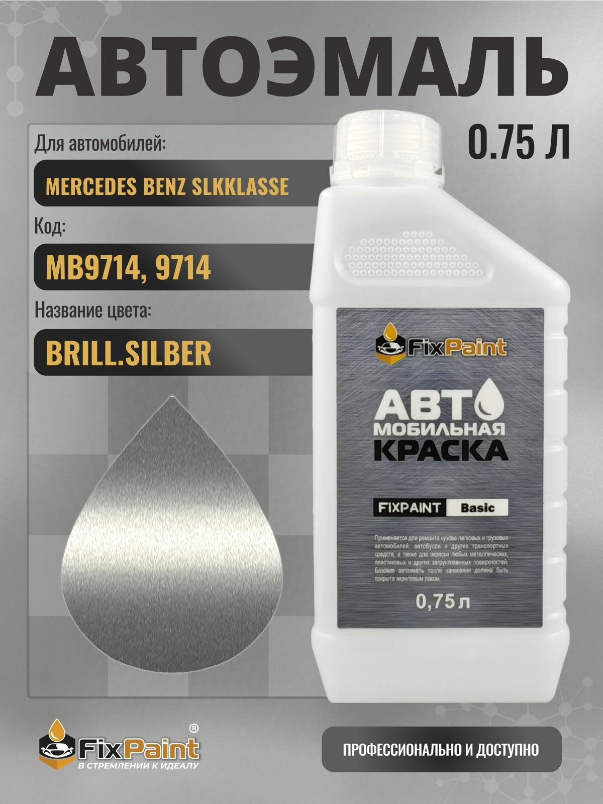Краска для MERCEDES BENZ SLKKLASSE, код MB9714, 9714, BRILL SILBER, автомобильная эмаль базовая под лак FixPaint Basic в канистре, 0,75 л