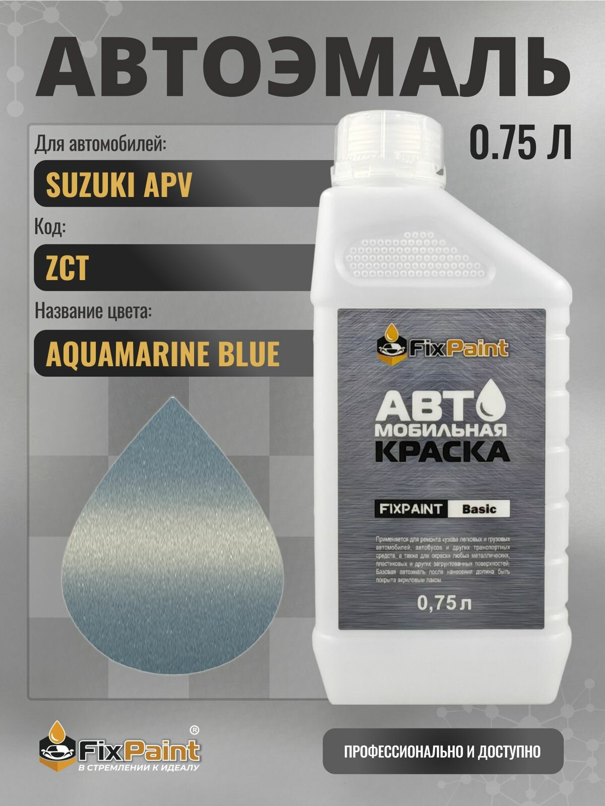 Краска для SUZUKI APV, код ZCT, AQUAMARINE BLUE, автомобильная эмаль базовая под лак FixPaint Basic в канистре, 0,75 л