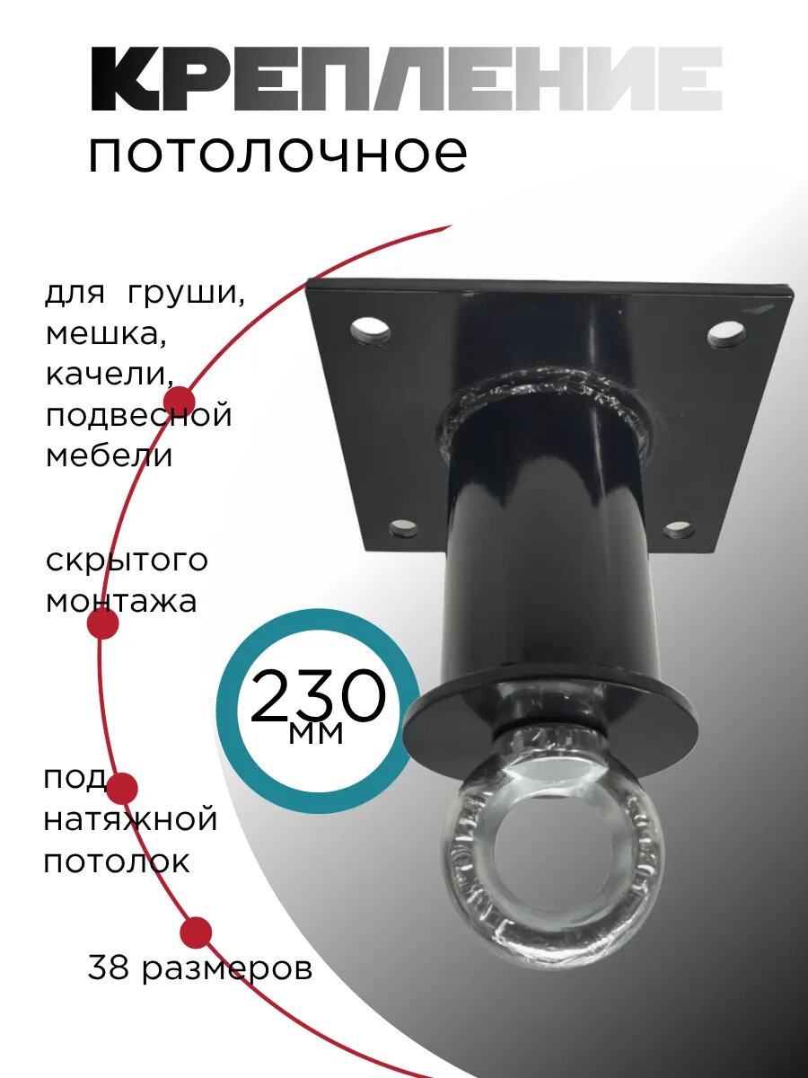 Крюк, 230мм кольцо на потолок скрытого монтажа