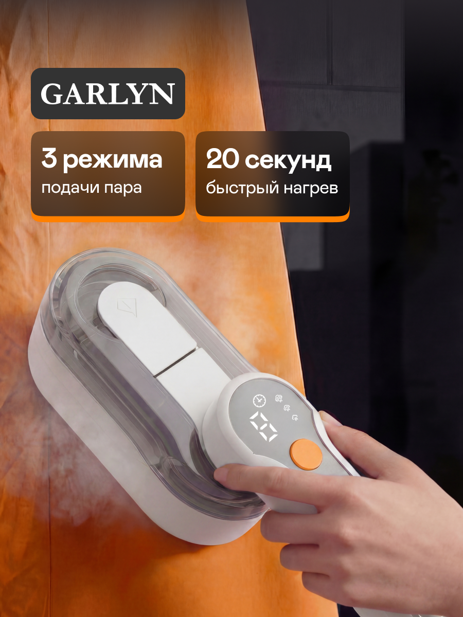 Отпариватель для одежды ручной GARLYN GS-15. Парогенератор мощный для дома