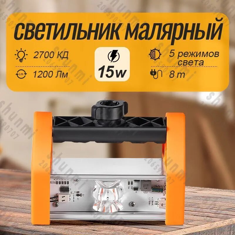 Лампа малярная, проявочная лампа, 220 Вт/12 В