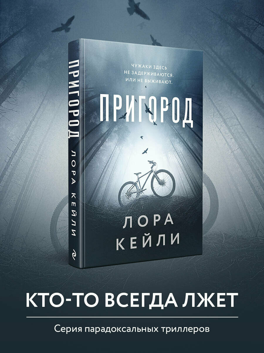Кейли Л. Пригород