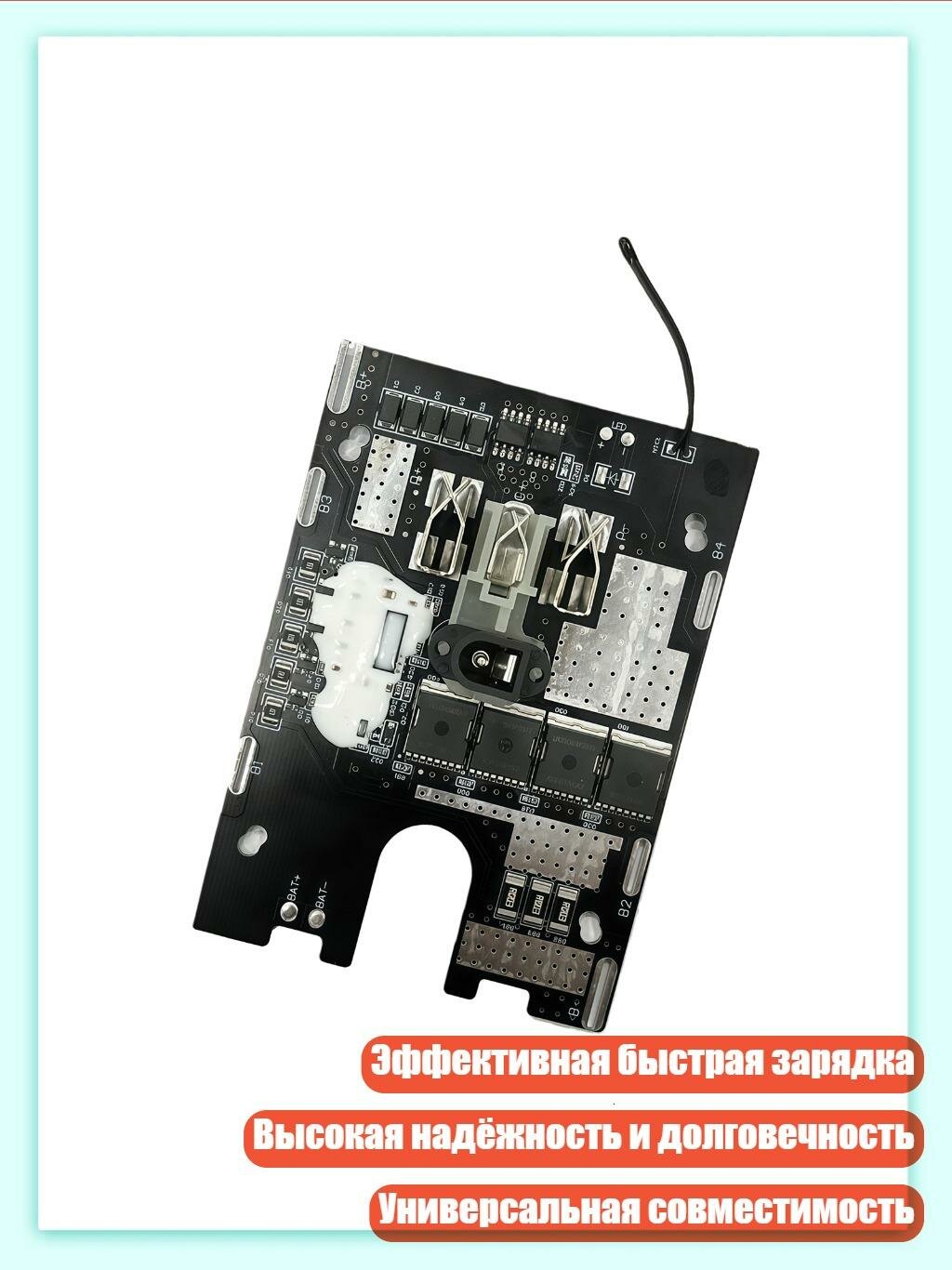 Плата быстрой зарядки 21700, 180 А