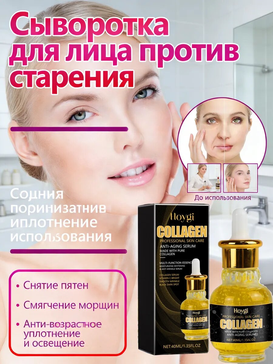 Омолаживающая сыворотка для лица увлажняющая от морщин, с гиалуроновой кислотой