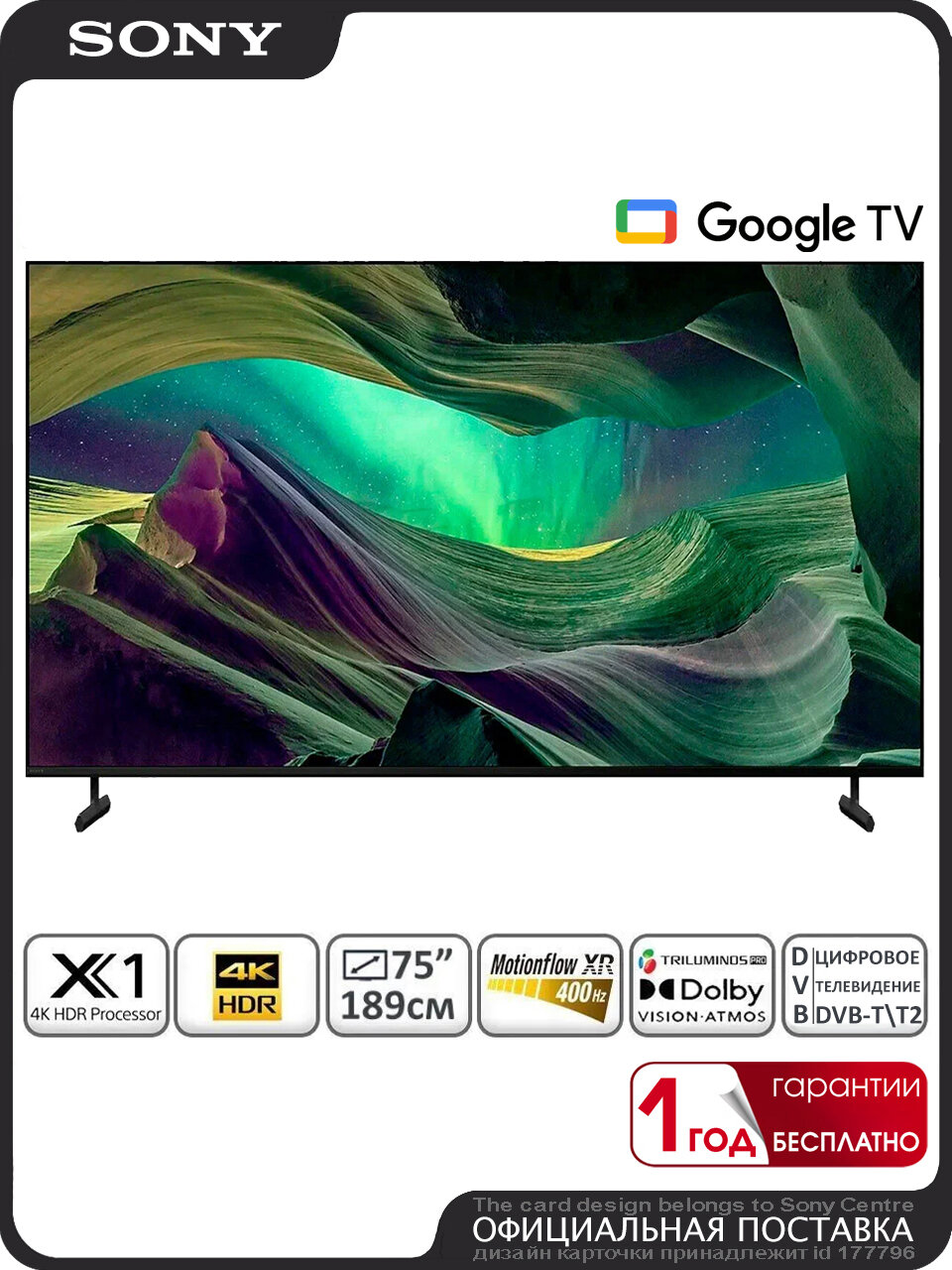 Телевизор Sony BRAVIA KD-75X85L 4K UHD, HDR, DVB-T2, Google TV, Малайзия