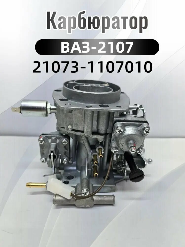 Запчасти карбюратора, арт. 2107-1107010-20, Карбюратор Подходит для Lada 2101-2107, дроссельной узел ваз 2107 карбюратор, карбюратор солекс дешево на ваз 2103, прокладки на карбюратор 2107 1107010, 1 шт.