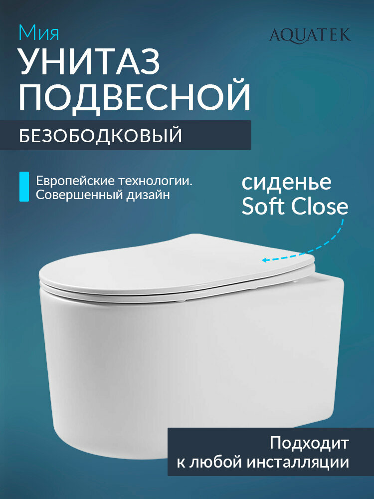 Унитаз подвесной безободковый, сиденье с микролифтом Aquatek Мия